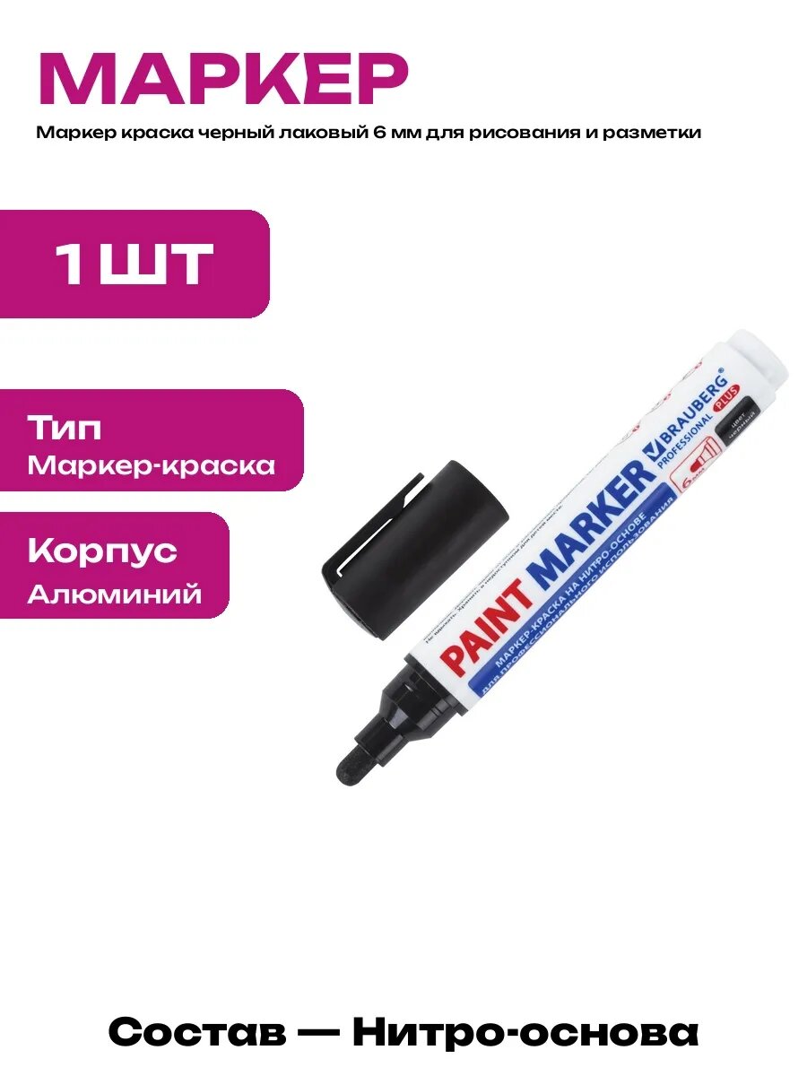 Черный маркер краска нитро основа 6 мм для дерева и пластика