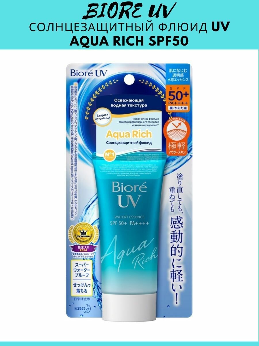 Солнцезащитный Крем Biore UV Aqua Rich, SPF 50, водостойкий, для лица и тела