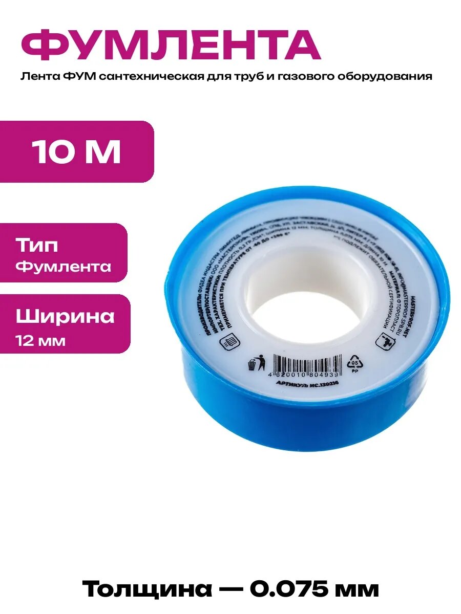 Лента ФУМ для газа и воды фторопластовая белая 12 мм на 10 м
