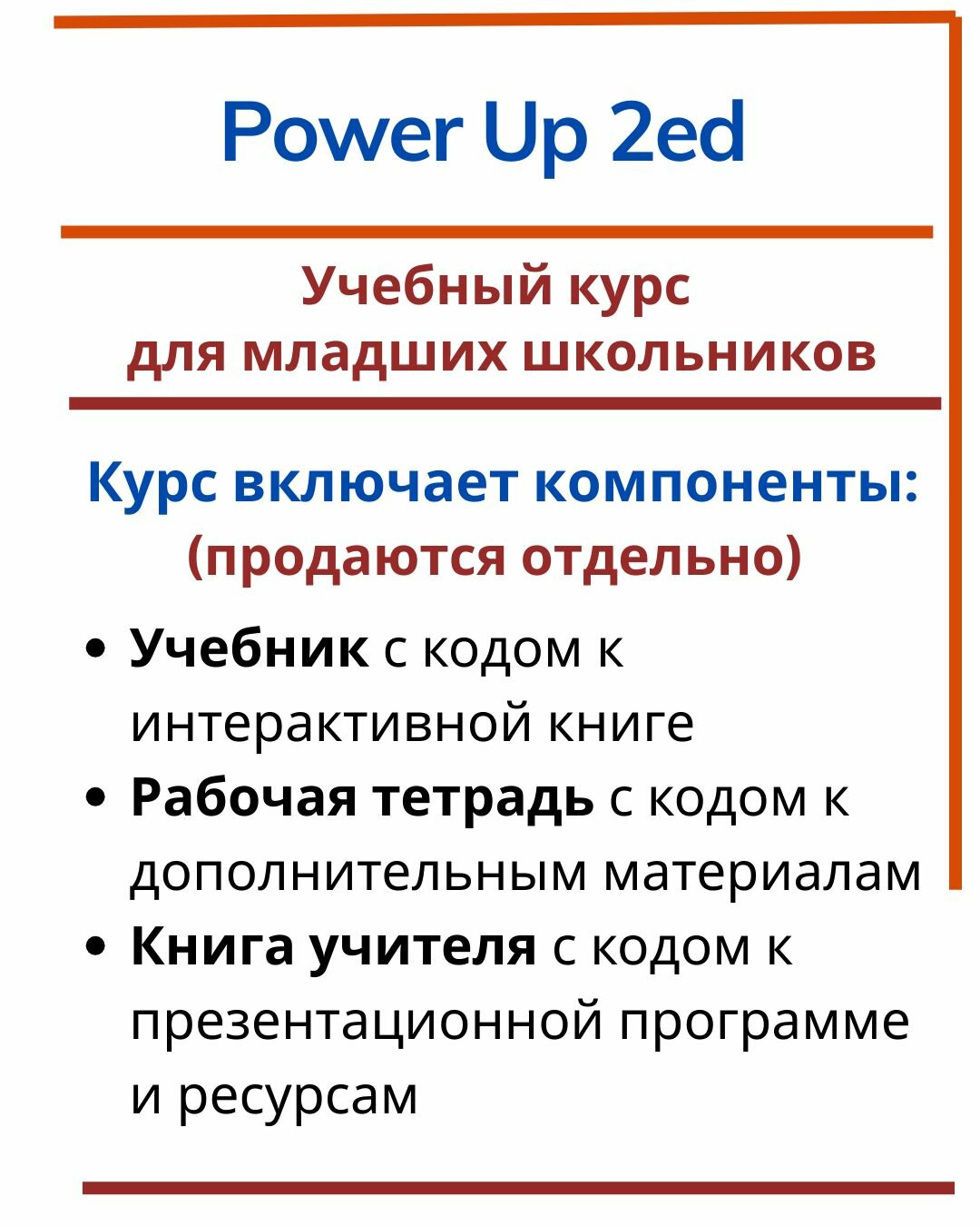Power Up 2nd Ed Level 3 Activity Book with Digital Pack/ Рабочая тетрадь Power up второй редакции с кодом к электронному учебнику на Cambridge One — фото 1