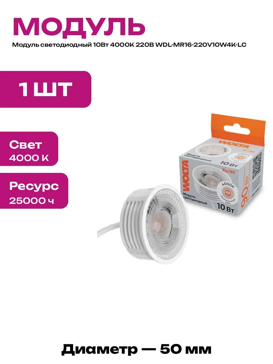 Модуль светодиодный 10Вт 220В 4000K естественный белый свет