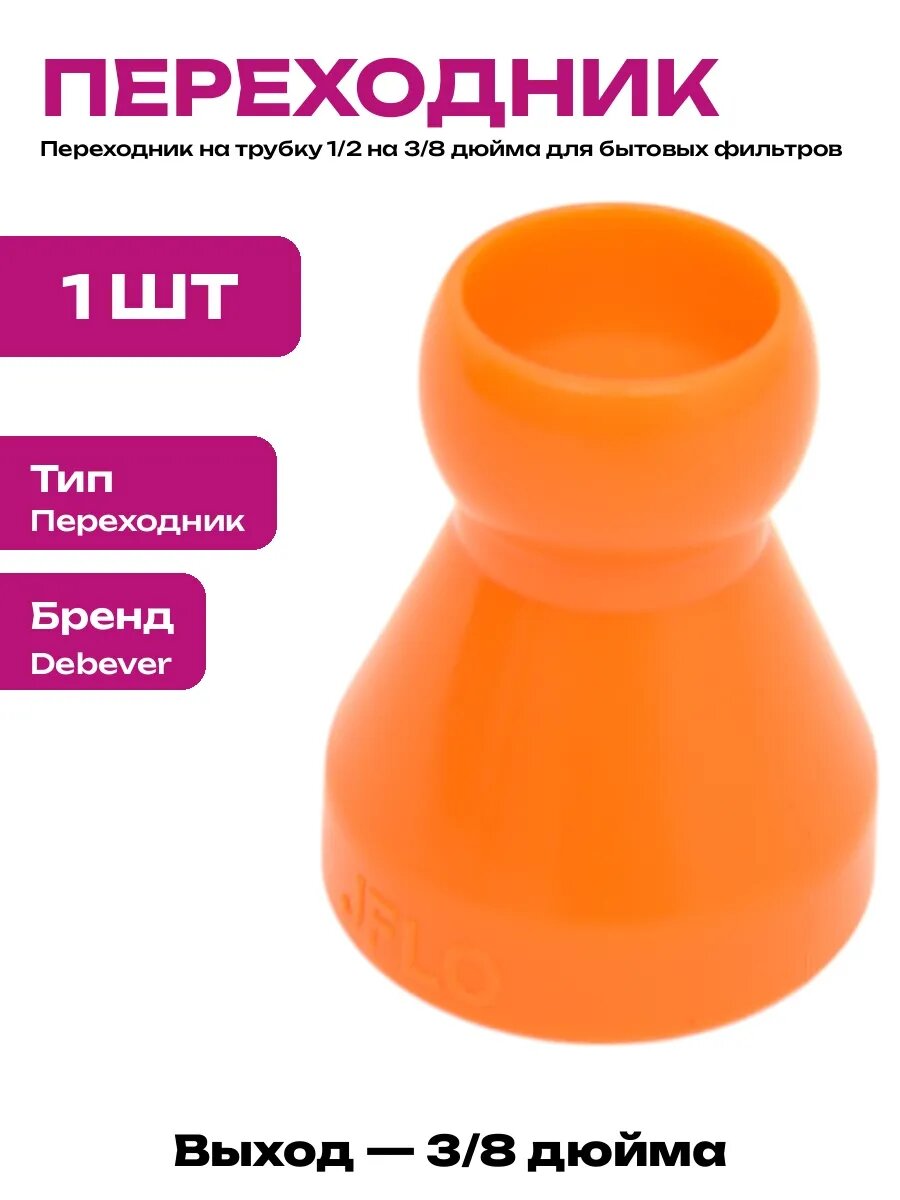 Адаптер для садового полива и трубок 1/2 на 3/8 дюйма прямой