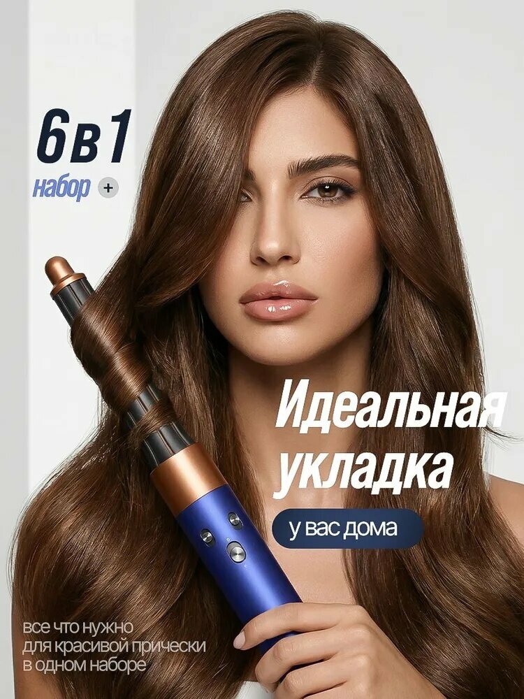Стайлер для волос, 6 в 1, ионизация, холодный воздух, шнур, инструкция