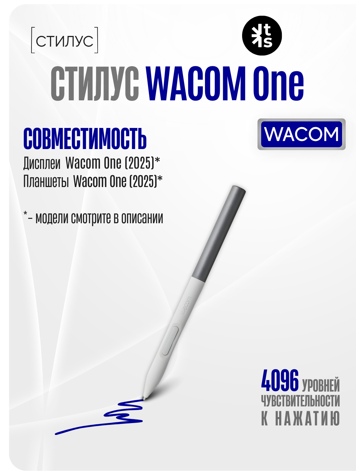 Стилус Wacom для планшетов Wacom One 2025