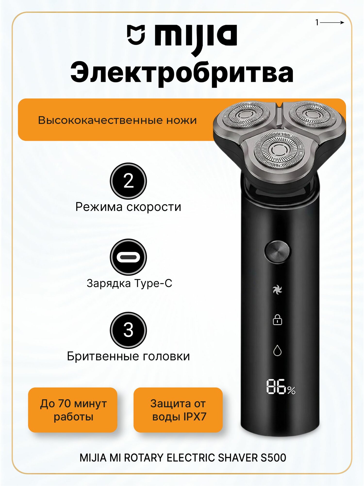 Электробритва мужская Mijia Mi Rotary Electric Shaver S500