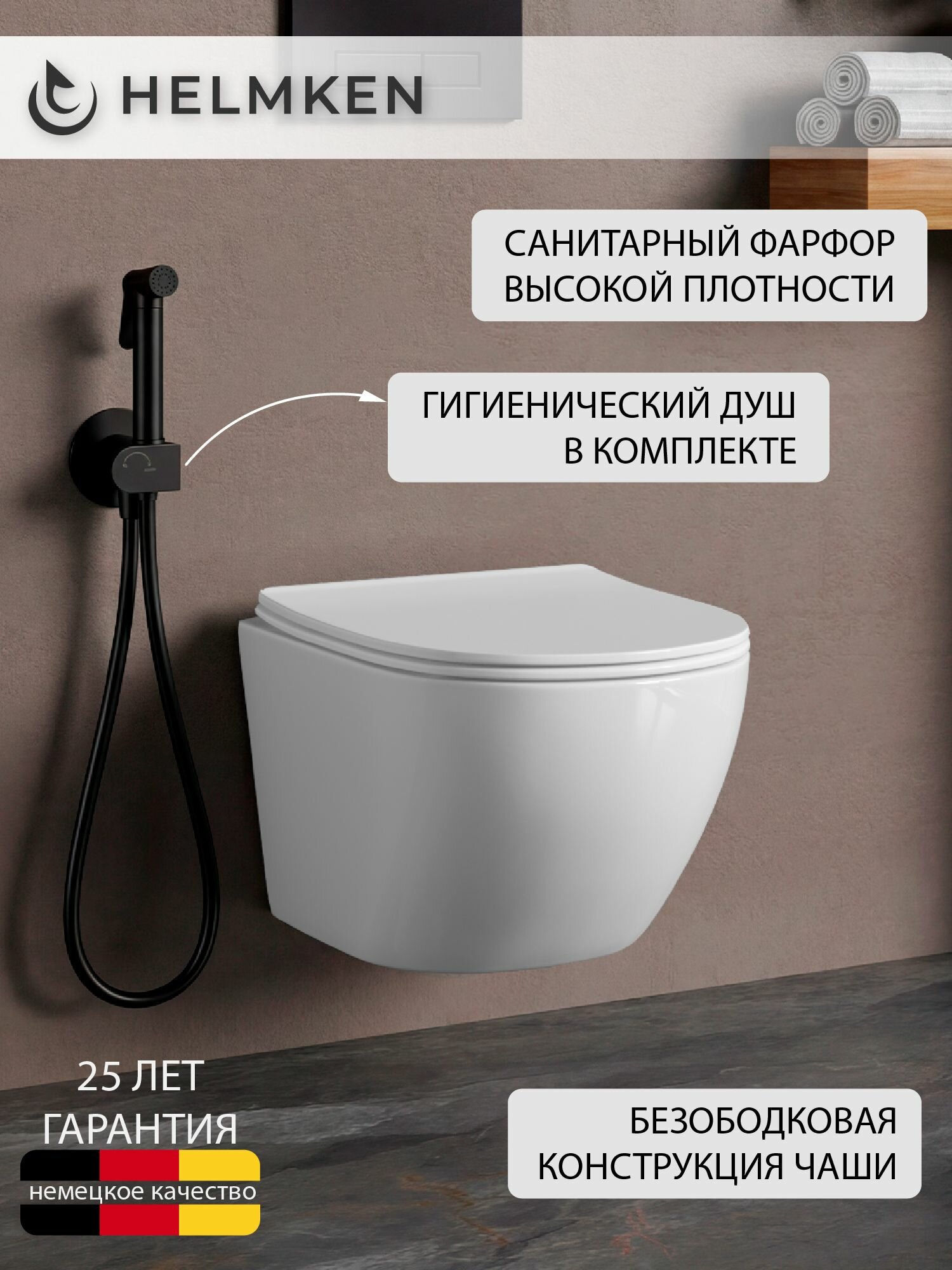 Унитаз Helmken 35103001, безободковый, подвесной, черный/белый