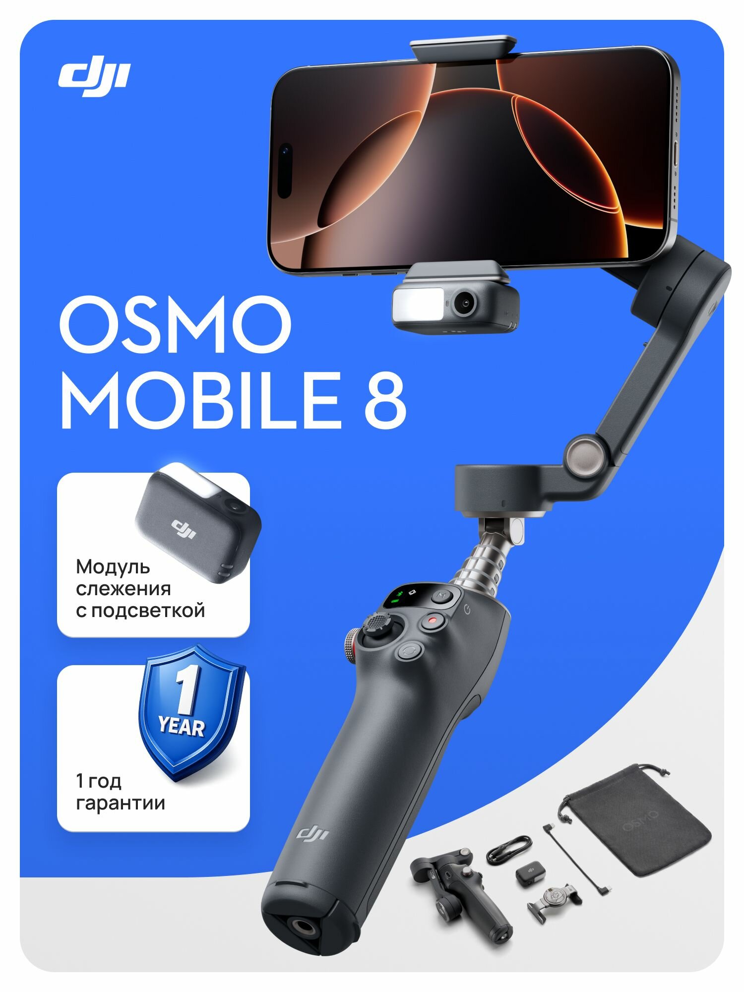 Стабилизатор для смартфона DJI Osmo Mobile 8, трехосевой стабилизатор
