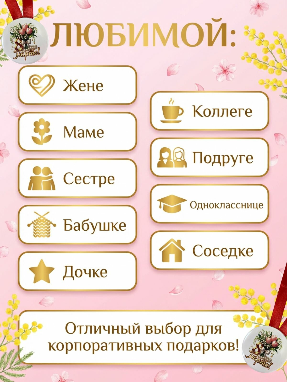Медаль "8 марта!" — фото 1