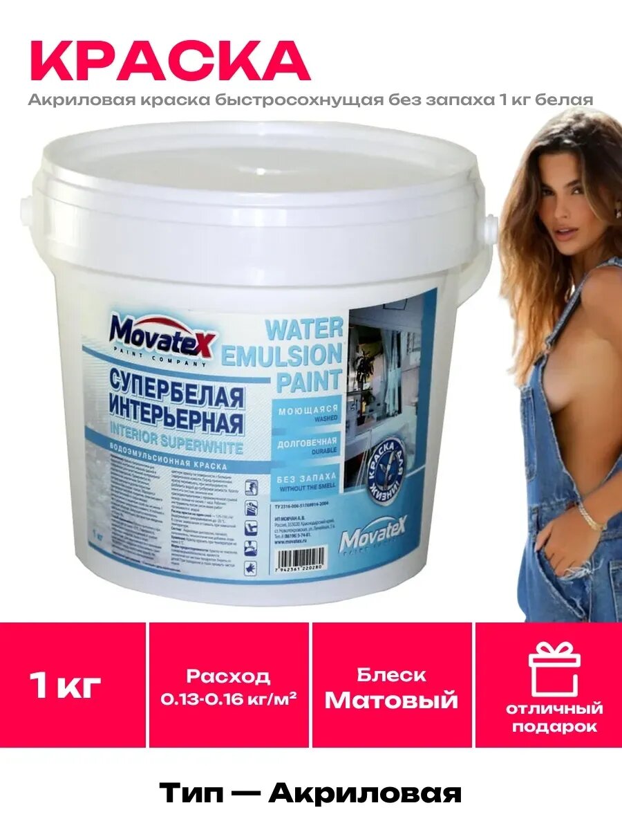 Краска для стен и потолков белая моющаяся, без запаха 1 кг
