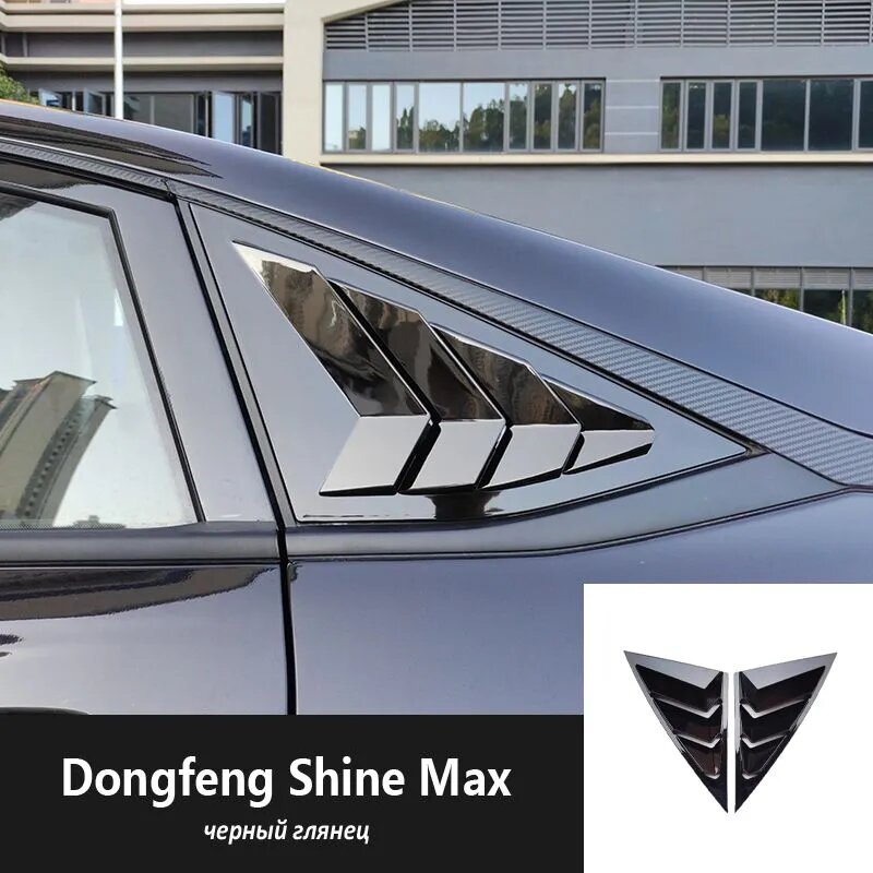 Спойлер для автомобиля Dongfeng Shine Max, 2 шт, черный глянцевый, ABS пластик