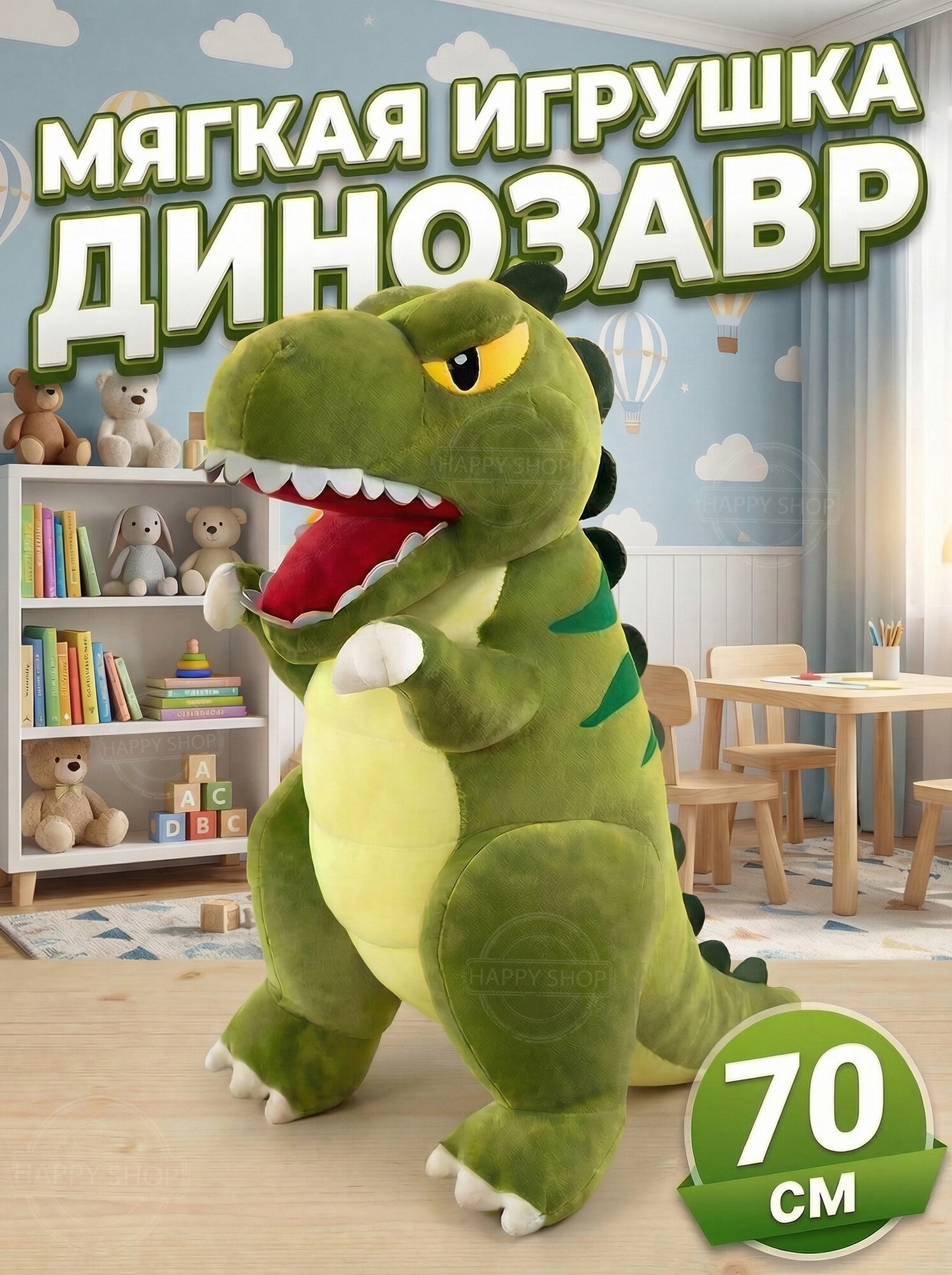 Большая мягкая игрушка Динозавр 70 см