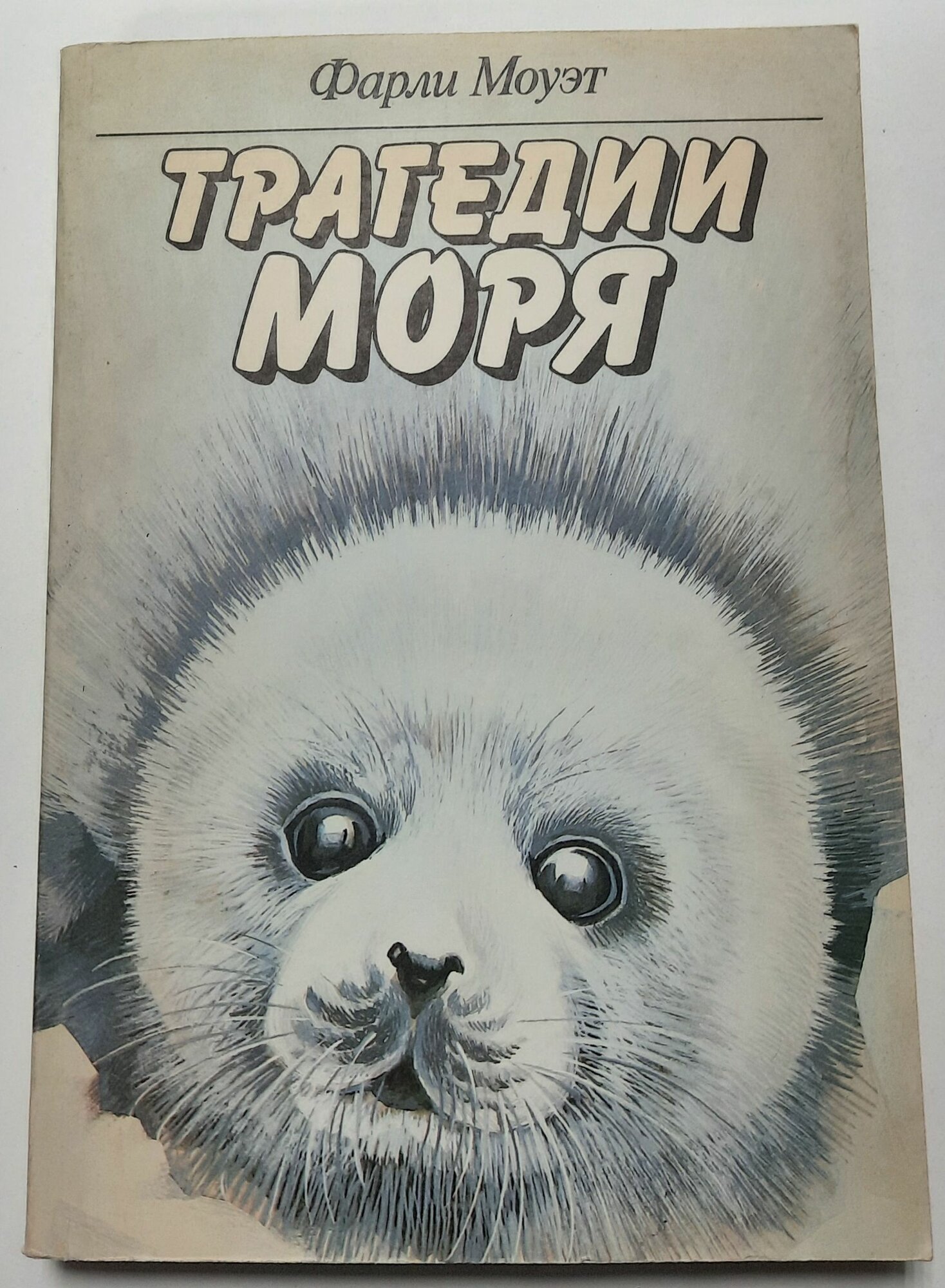 Трагедии моря
