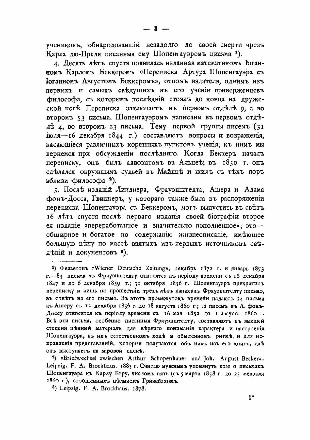 Артур Шопенгауэр — фото 1