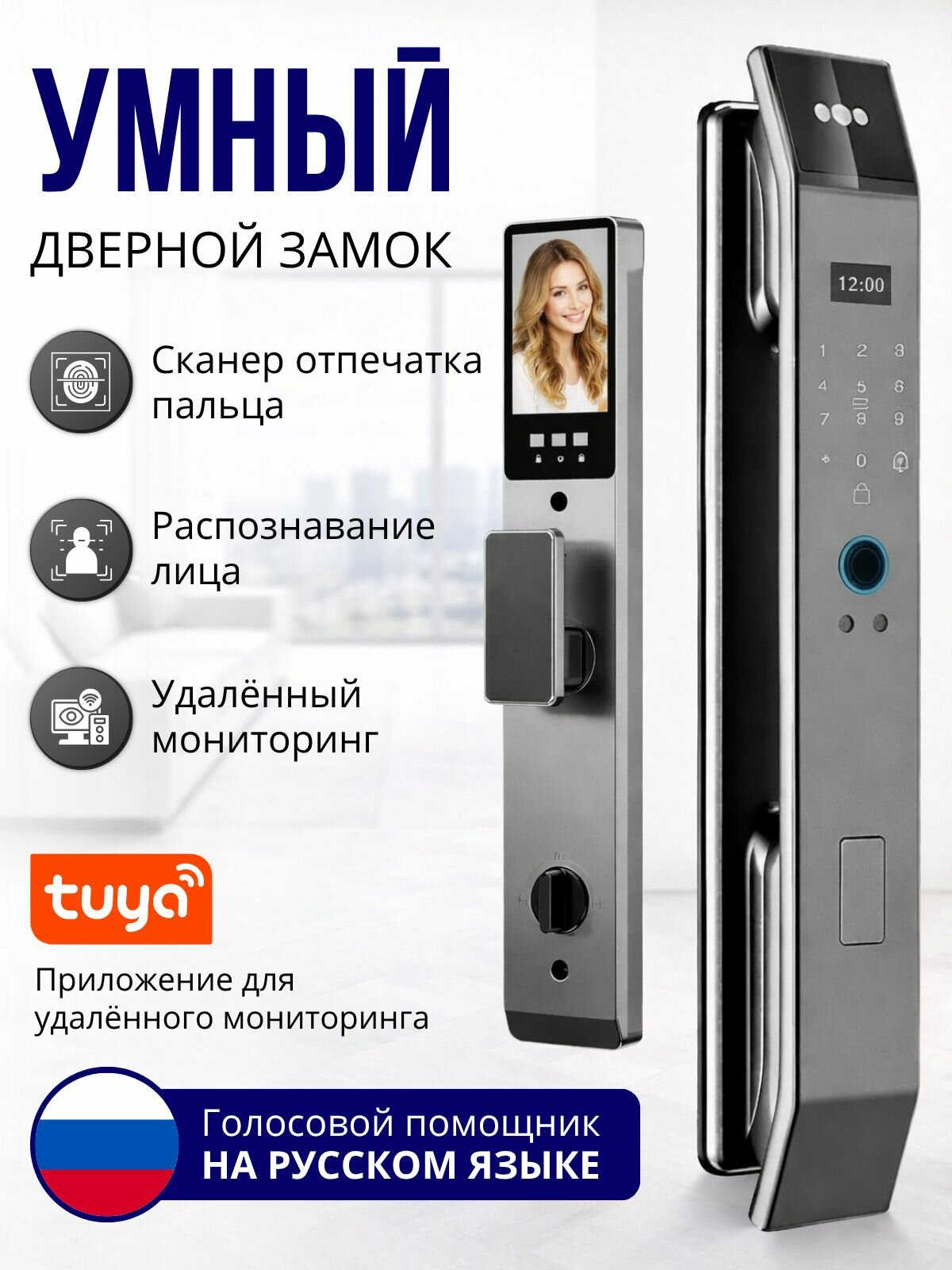 Умный дверной замок с распознаванием лиц и сканером отпечатка пальца, русский голосовой помощник, удаленный мониторинг с приложением Tuya, 240х30 мм