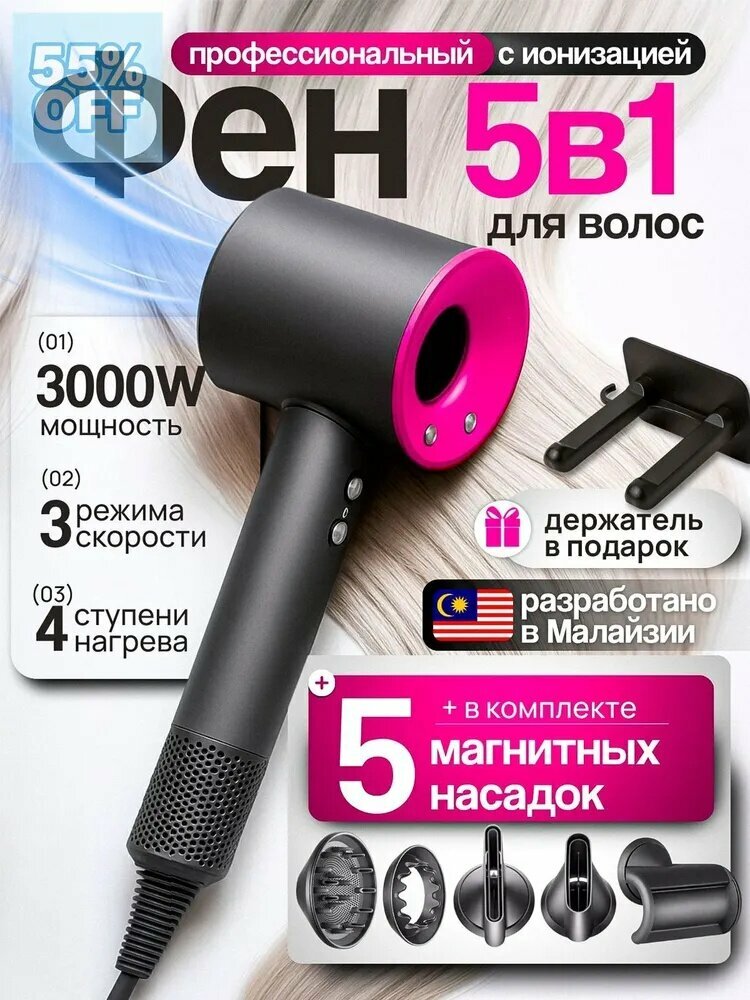 Фен для волос Фен 5 насадок 3000 Вт, скоростей 3, кол-во насадок 5, серый, розовый