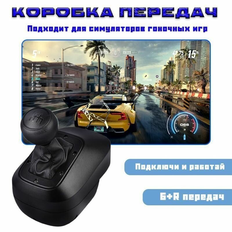 Коробка передач для игрового руля , DOYO U812, 6+R режимовдля ПК гоночных игр