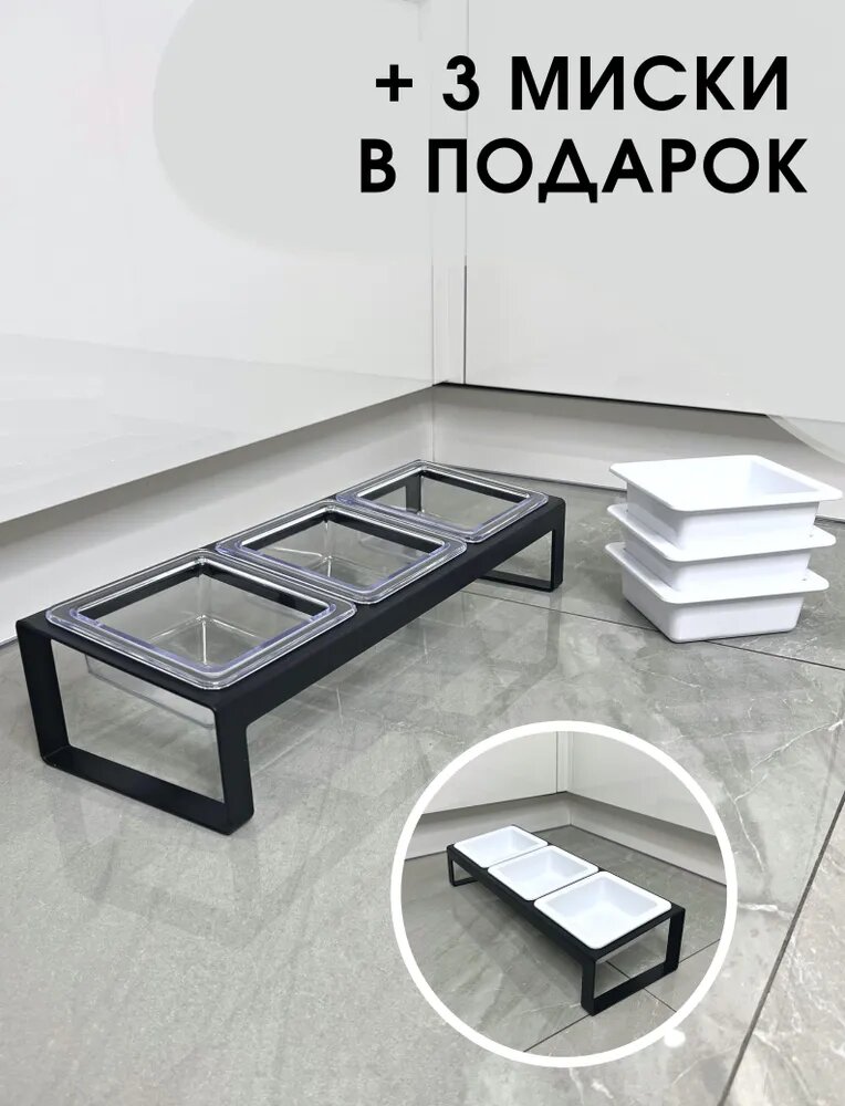 Тройная миска для кошек и собак на подставке