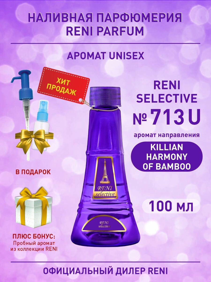Лосьон женский Reni Selective 713 U