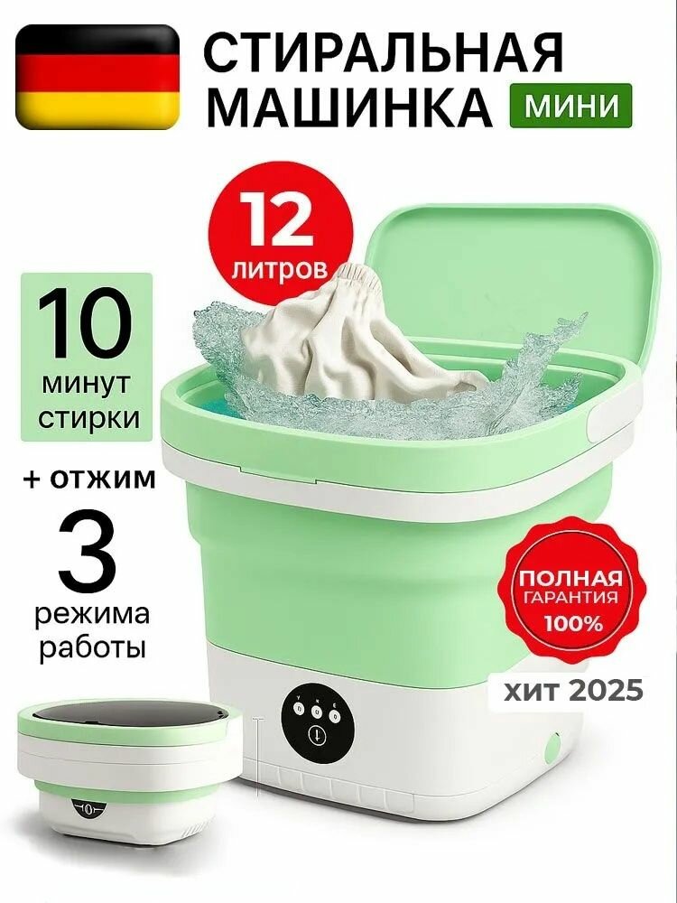 Мини стиральная машина с отжимом, 12 литров компактная стиральная машинка малютка для дачи, носков, белья и мелких вещей