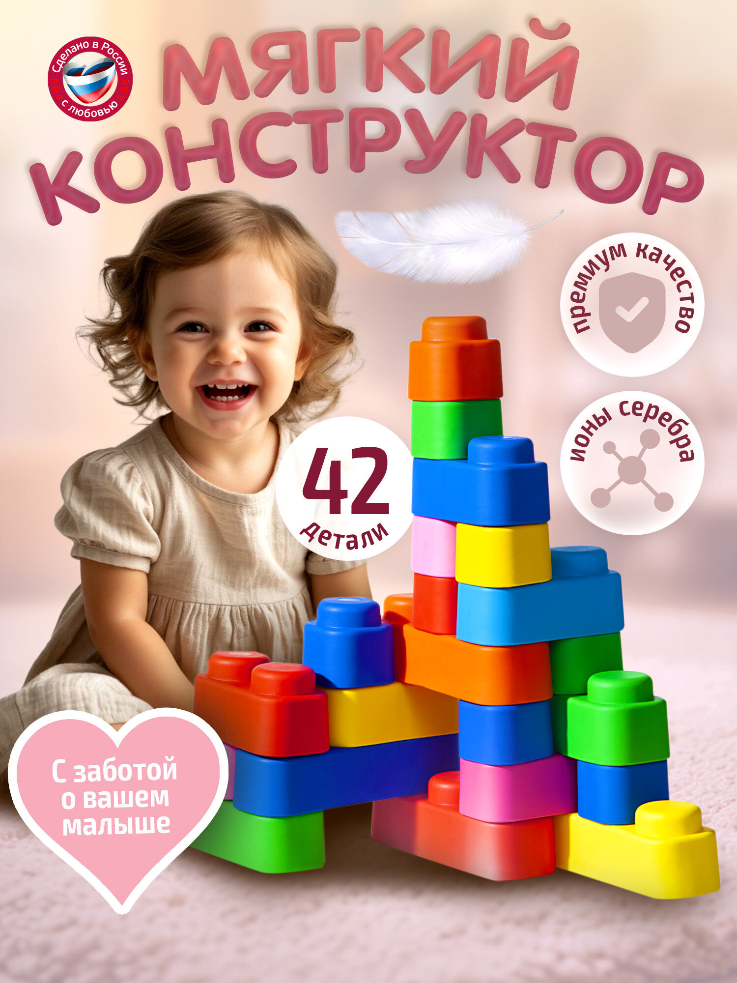 Конструктор для малышей мягкий развивающий с крупными деталями (42 детали)