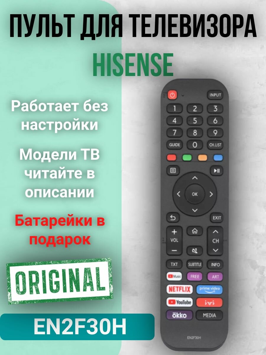 HISENSE Оригинальный Пульт для телевизорв HISENSE модель EN2F30H original EN2F30