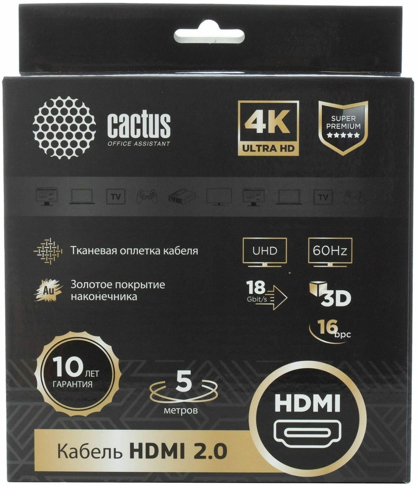 Кабель аудио-видео CACTUS HDMI m - HDMI m, 5 м, позолоченные контакты, черный (CS-HDMI.2-5)