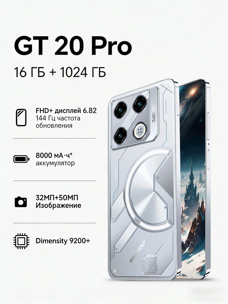 Смартфон gt 20 pro 5g 16гб+1024гб dimensity9200 экран 6.82" камера 50мп 8000мач android14