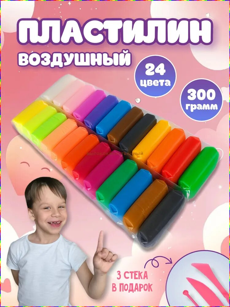 Воздушный пластилин для лепки 24 цвета 300 г для детей с инструментами