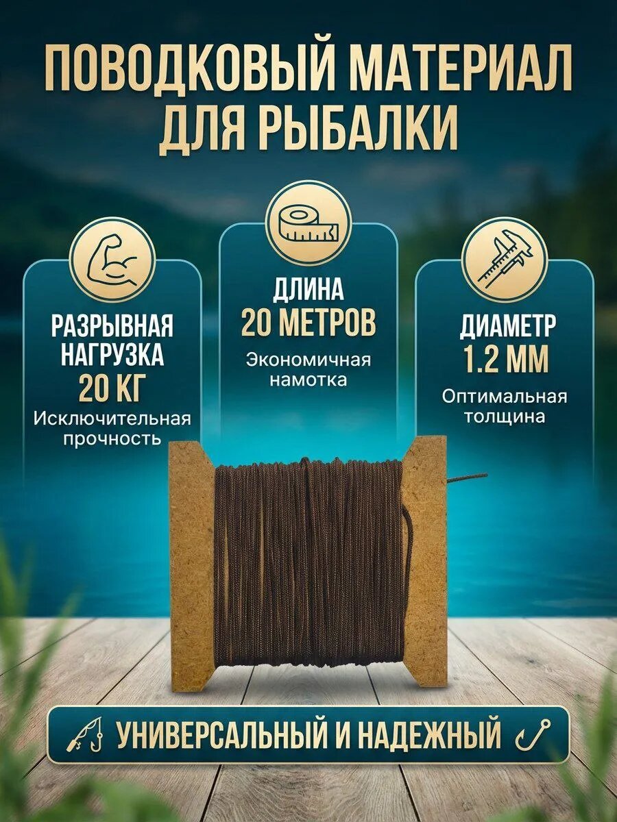 Поводковый материал для рыбалки