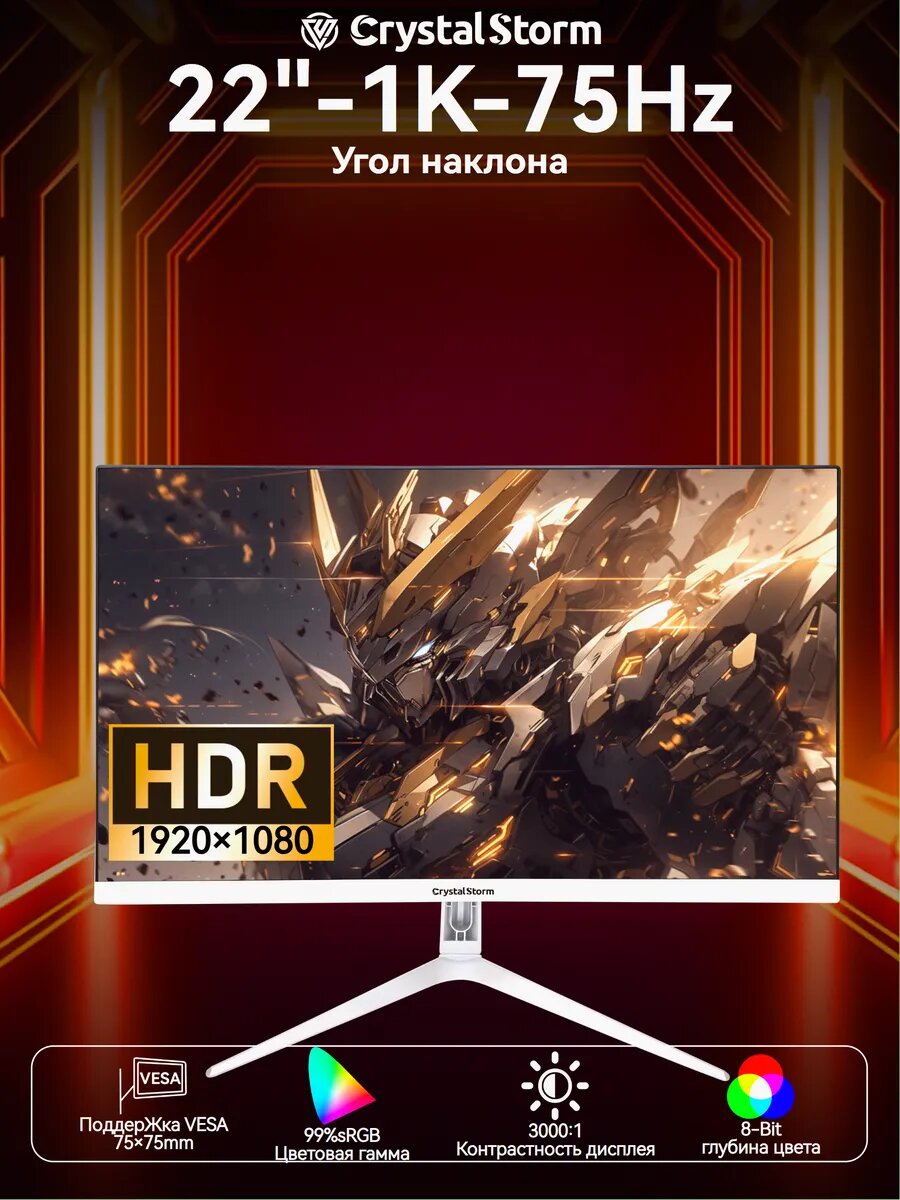 Монитор CrystalStorm, диагональ 22", 1920 x 1080 пикселей, 75Гц, матовый, белый