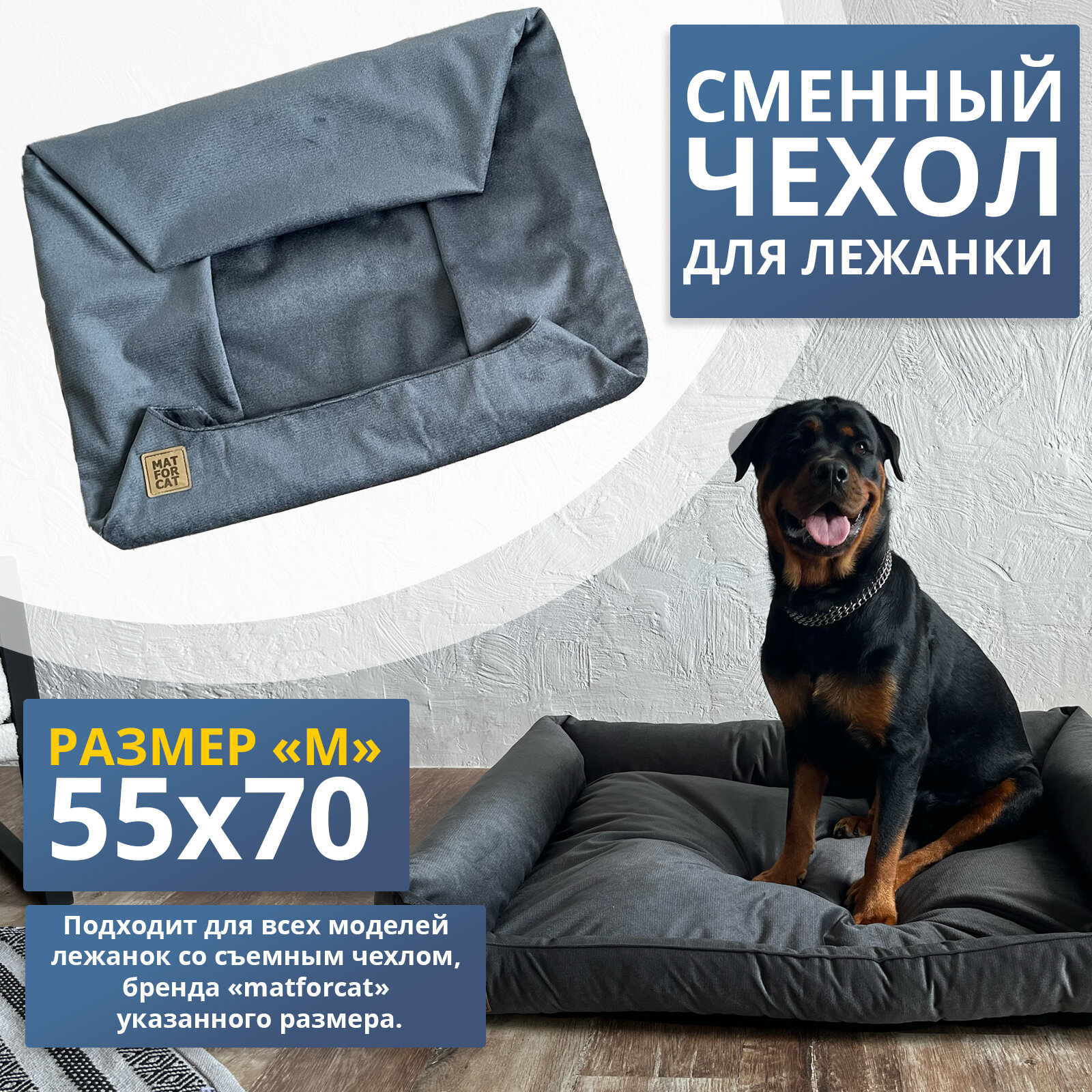 Сменный чехол лежанки для животных Matforcat Велюр, размер M 55х70 см, графит