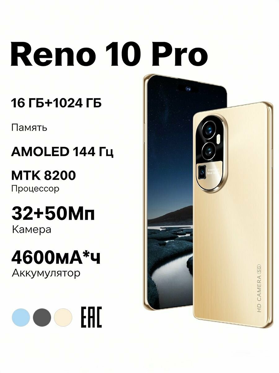 Смартфон Reno 10 Pro с камерой 50 МП, 16+1024 ГБ, 5000 мАч, MTK 8200, 5G, Android 14