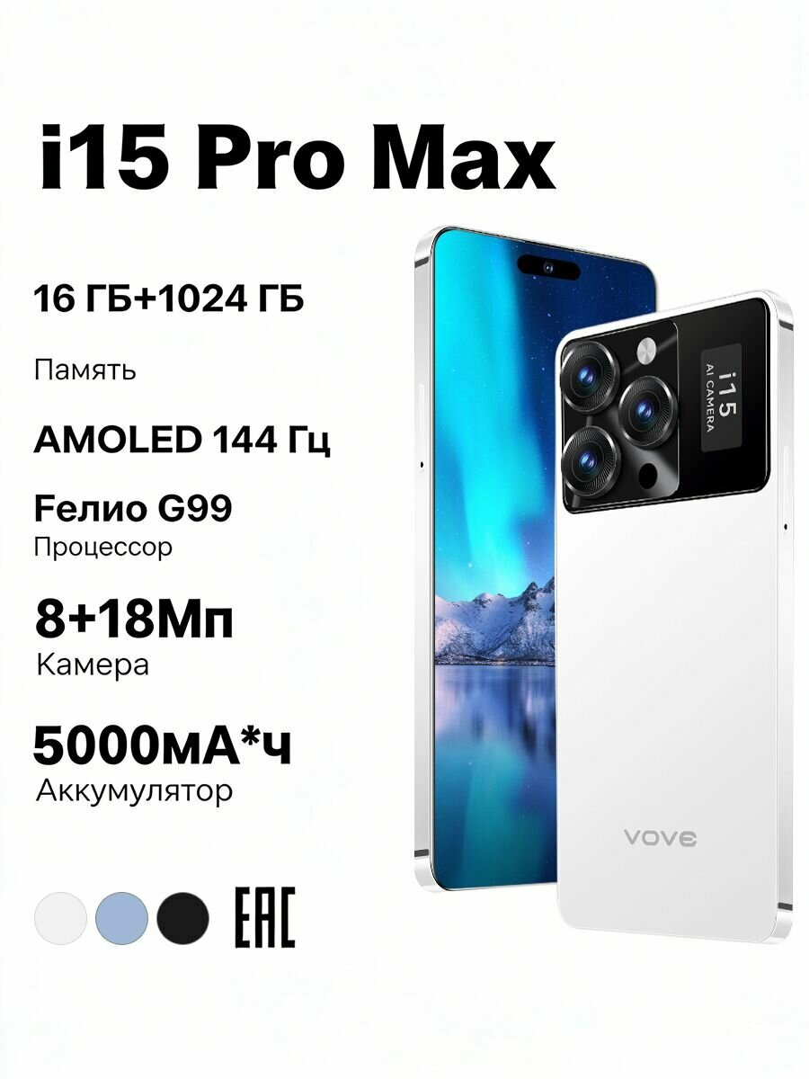 Смартфон i 15 Pro Max, Android 14, металлический корпус, 16ГБ, 1ТБ