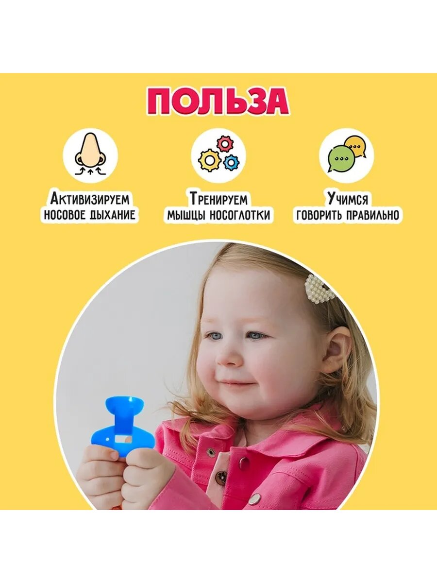 Дыхательный тренажёр для малышей микс