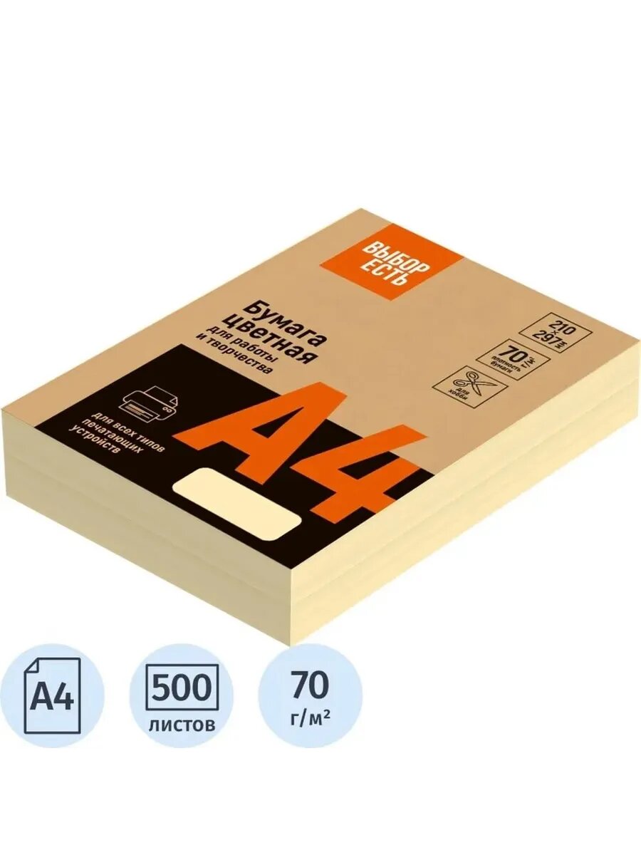 Цветная пастельная бумага для творчества, 70 г, А4