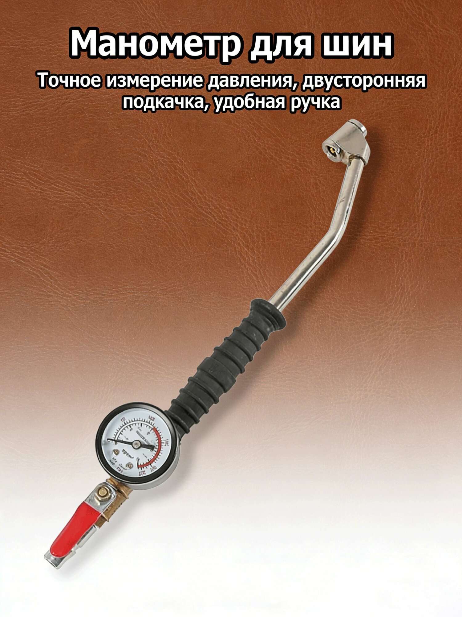 Манометр автомобильный, 1 шт.