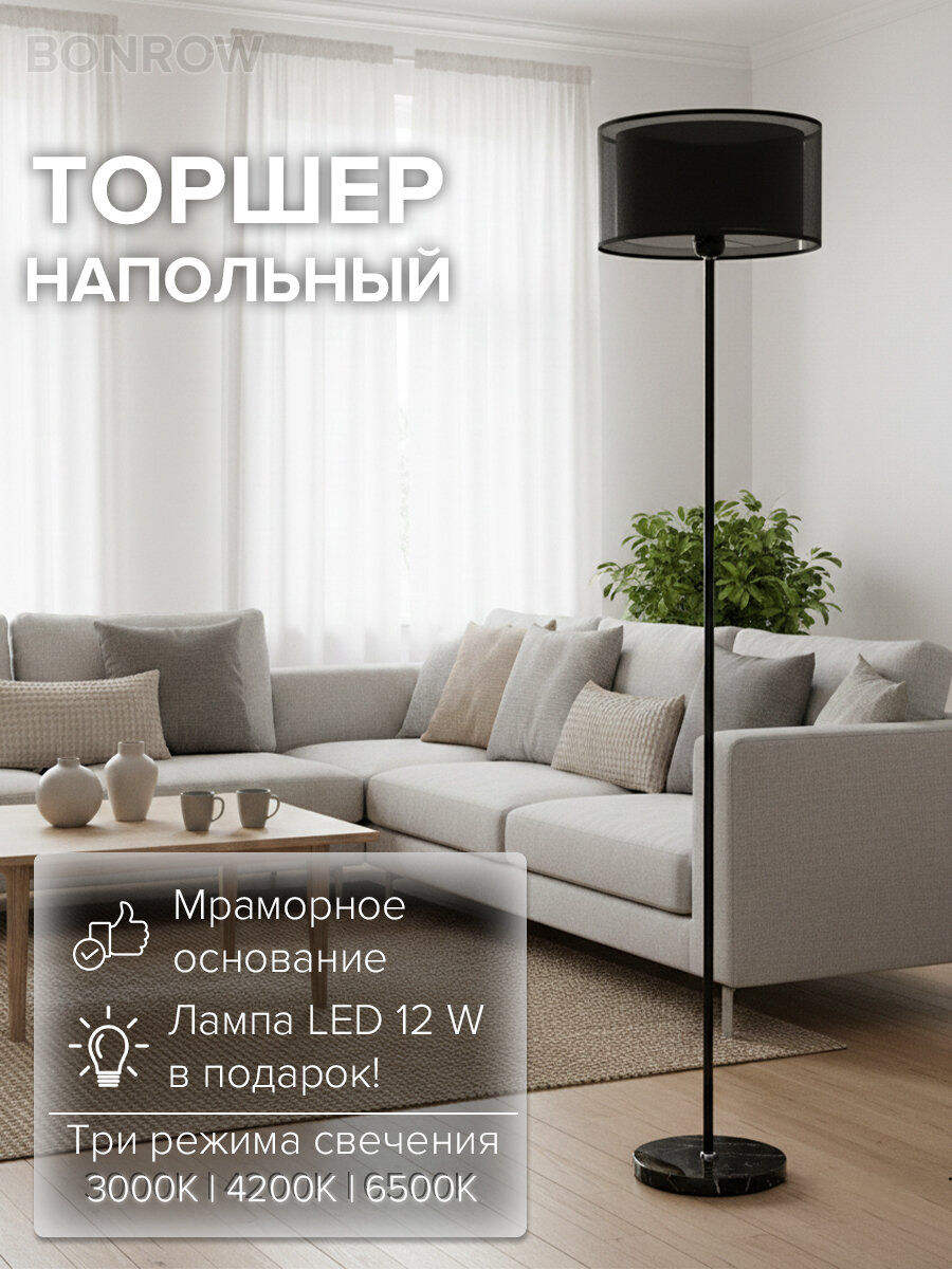 Торшер напольный BONROW с тканевым абажуром, Светильник на мраморном основании, Напольная лампа для комнаты, цоколь E27
