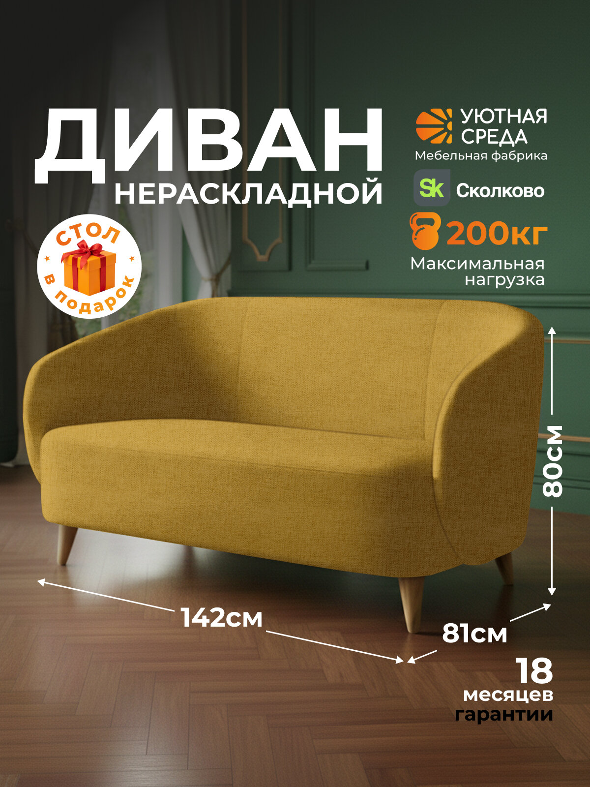 Уютная среда Диван прямой двухместный, кушетка Д300 для отдыха, офиса и салона, рогожка, желтый