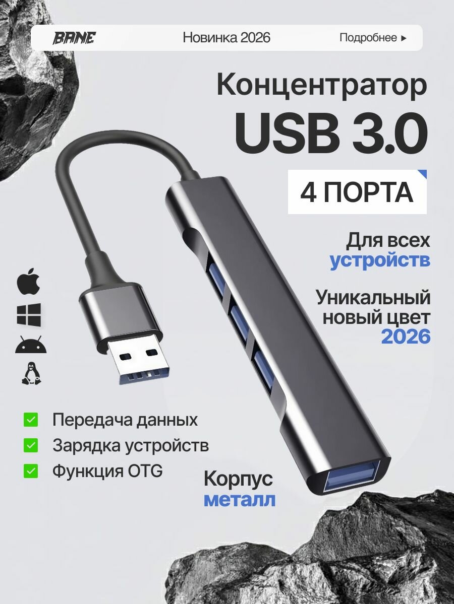 USB-концентратор