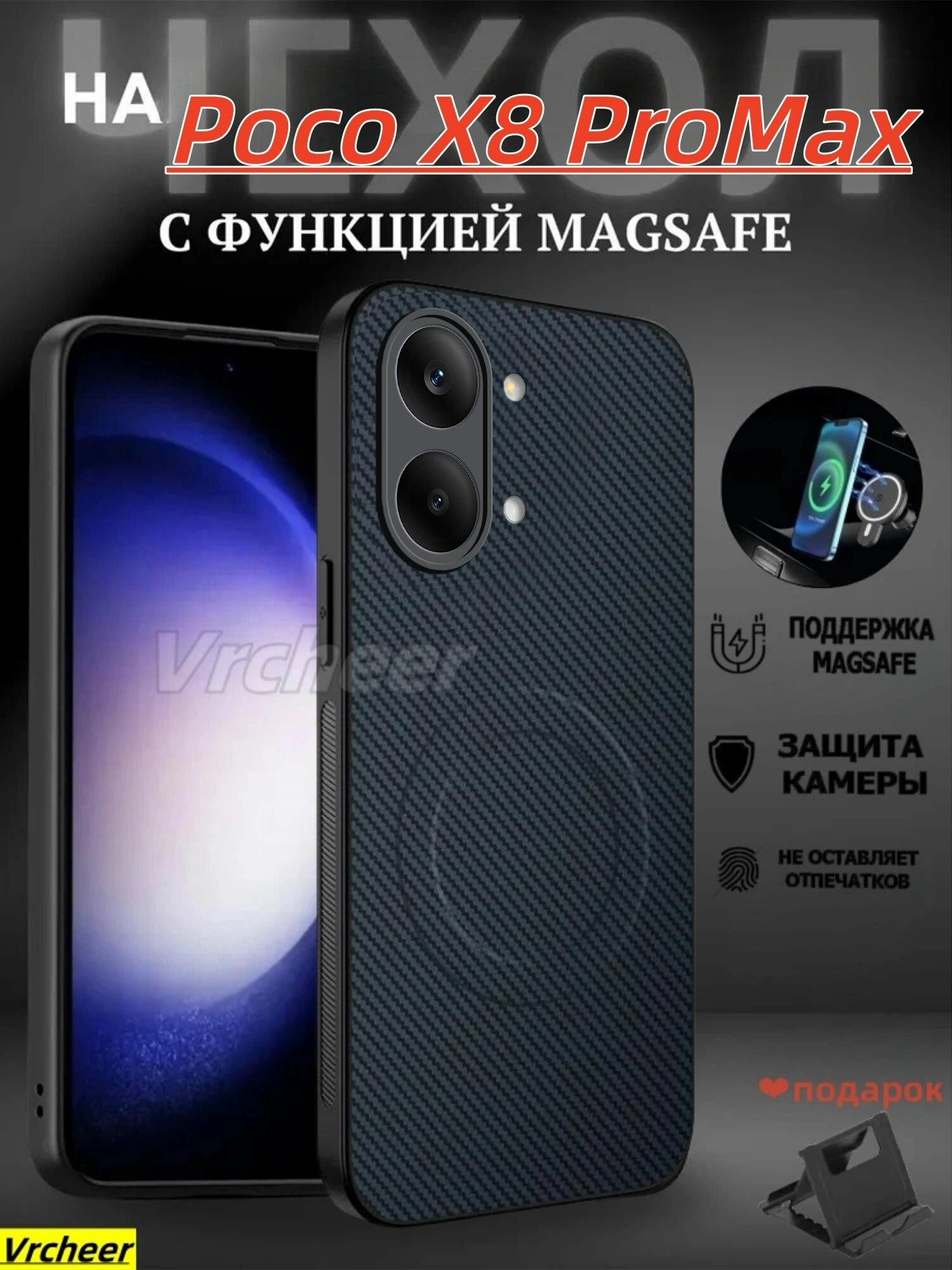 Чехол на POCO X8 Pro Max/ Поко Х8 Про Макс карбоновый с поддержкой магнитный (магсейф) тонкий