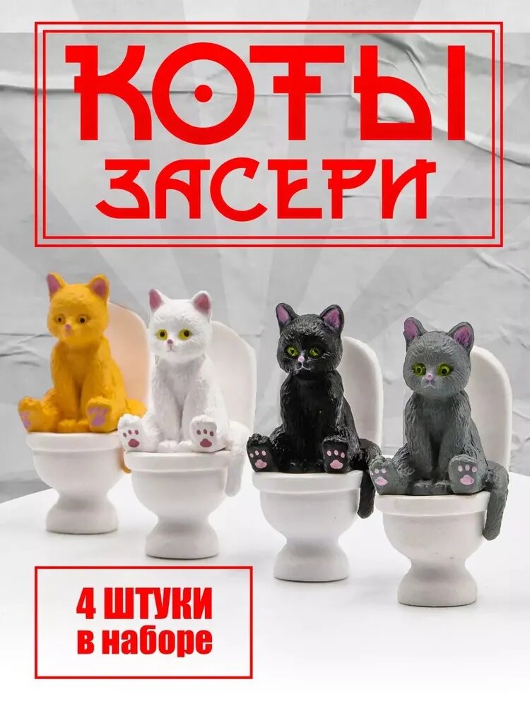 Фигурка кота, набор из 4 штук, смешные сувениры для гостиной и детской комнаты