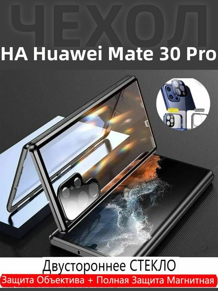 Чехол на Huawei Mate 30 Pro/ Чехол Хуавей Мате 30 Про, с Металлическая магнитная застежка, Закаленное Стекло и Защита Камеры, Чехлы для телефонов(Черный)