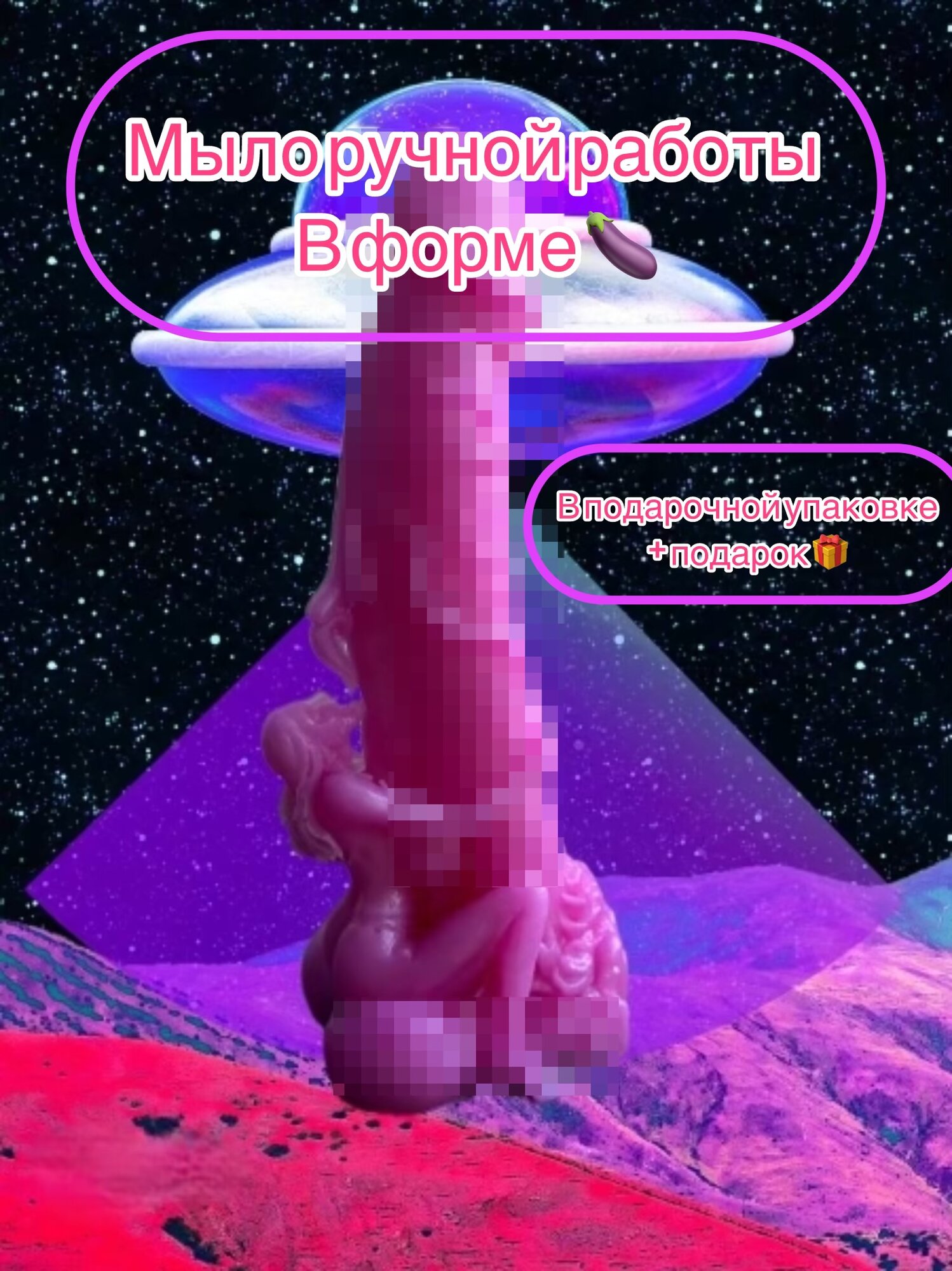 Мыло декоративное "Член", ручная работа, аромат земляники, 1 шт.