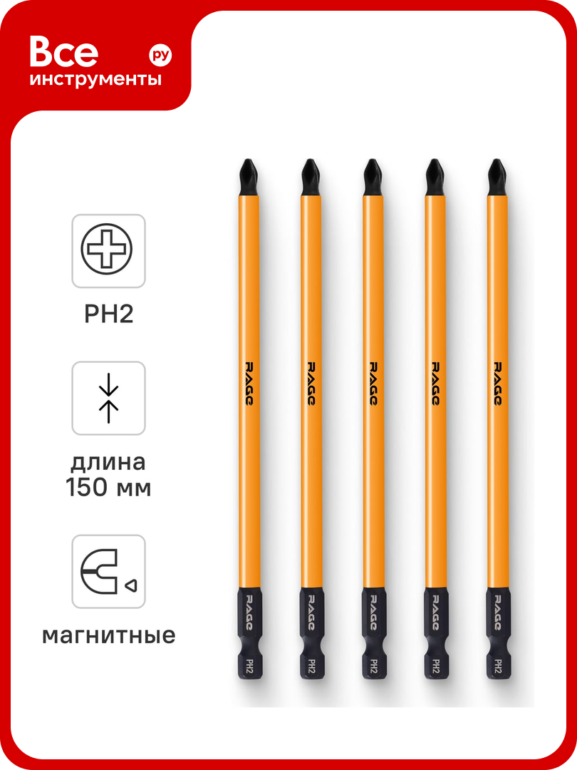 Биты RAGE By VIRA магнитные S2 PH2 x 150 мм 5 шт 554132
