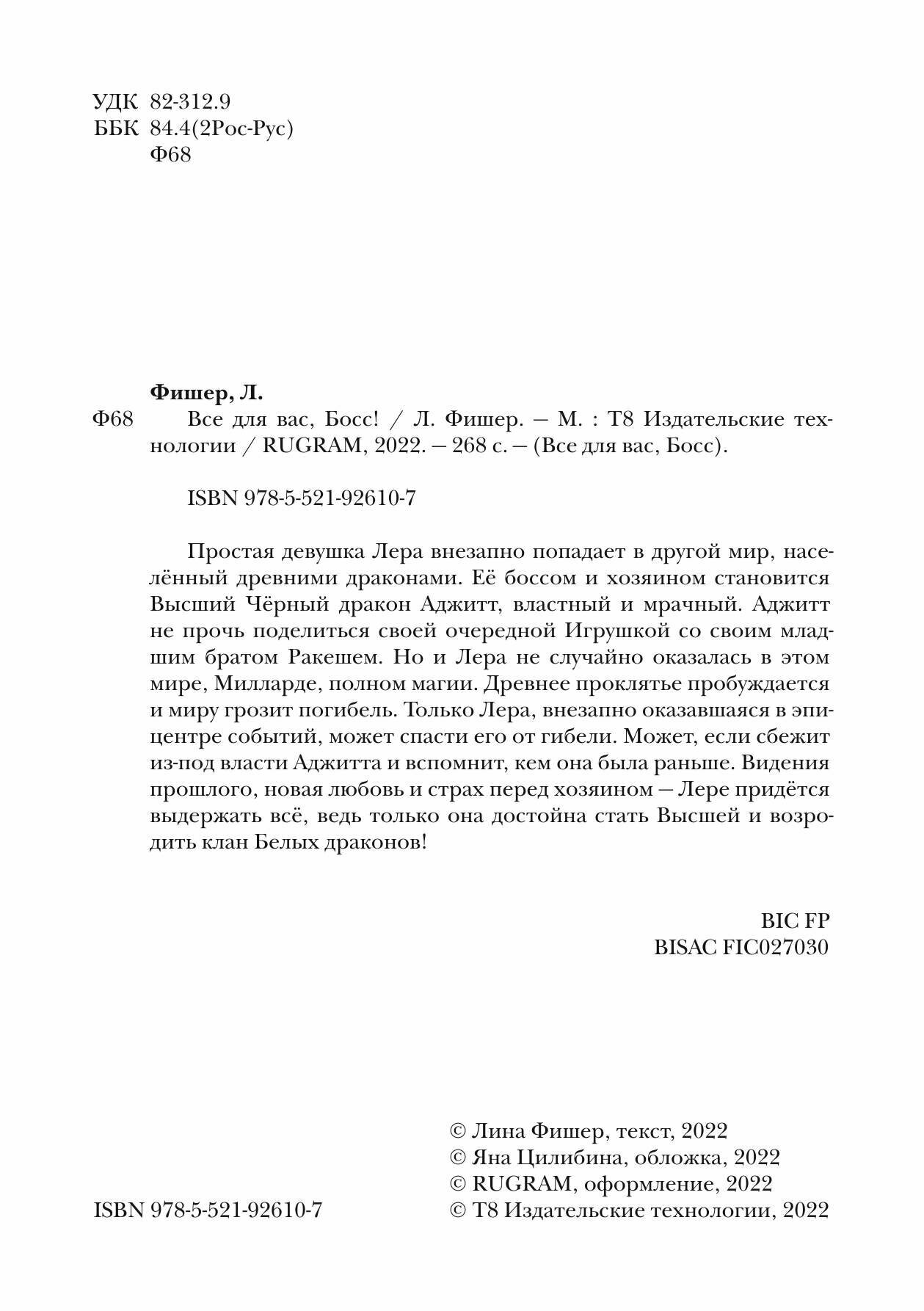 Все для вас, Босс! — фото 1