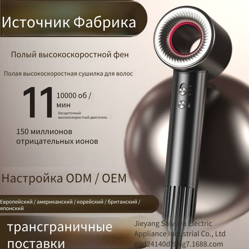 Трансграничный высокоскоростной фен Парикмахерская Большой ветер ион Уход за волосами Новый интеллектуальный безлопастной полый внешней торговли фен