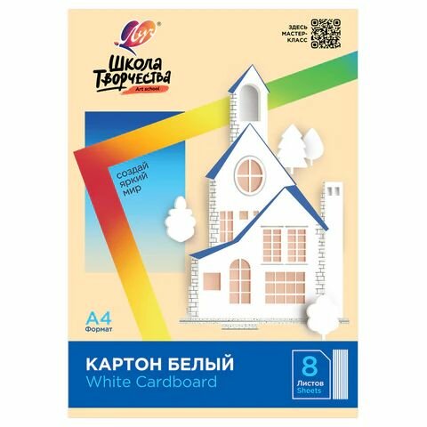 25 шт. Картон белый А4 немелованный, 8 листов, в папке, ЛУЧ "Школа творчества", 210х297 мм, 30С 1792-08