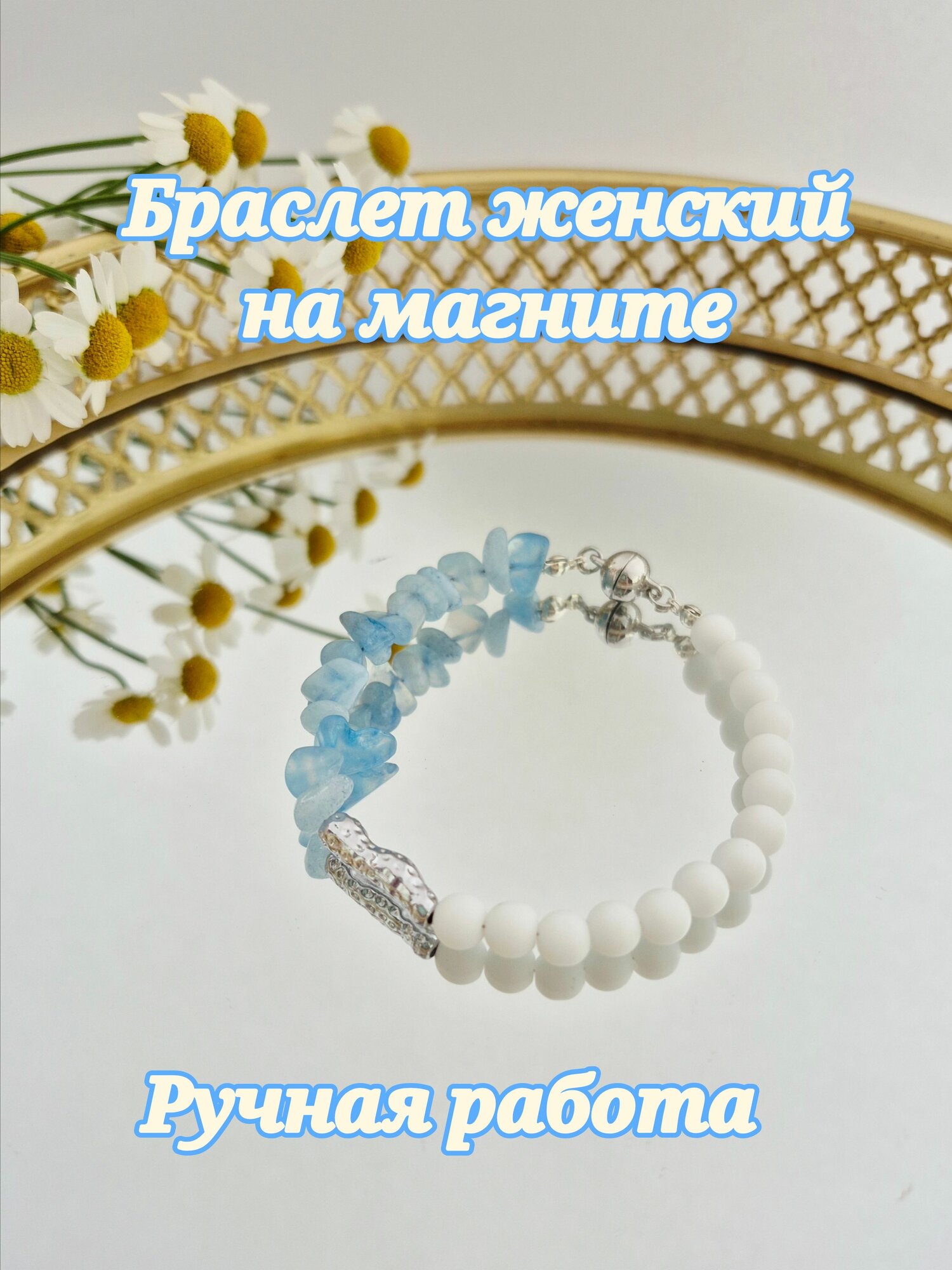Браслет