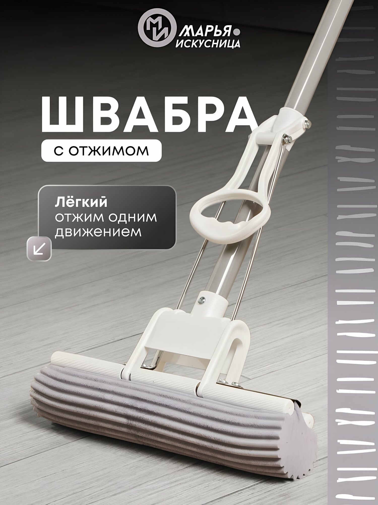 Швабра МОП с телескопической ручкой Марья Искусница YS-S02, серая, губка ПВА, с отжимом