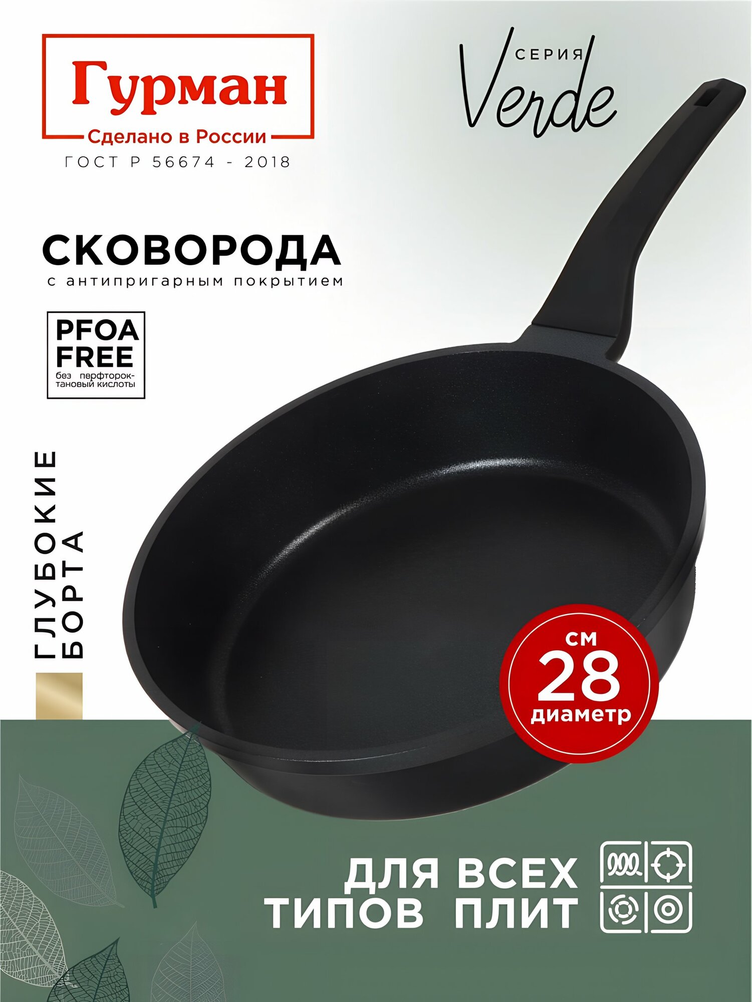 Сковорода алюминий, 28 см, антипригарное покрытие, Гурман, Verde, черная, ГМ2801 ВИ, индукция